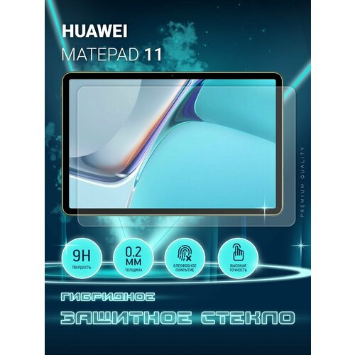 Защитное стекло на планшет Huawei MatePad 11, Хуавей МайтПад 11, гибридное (пленка + стекловолокно), Crystal boost