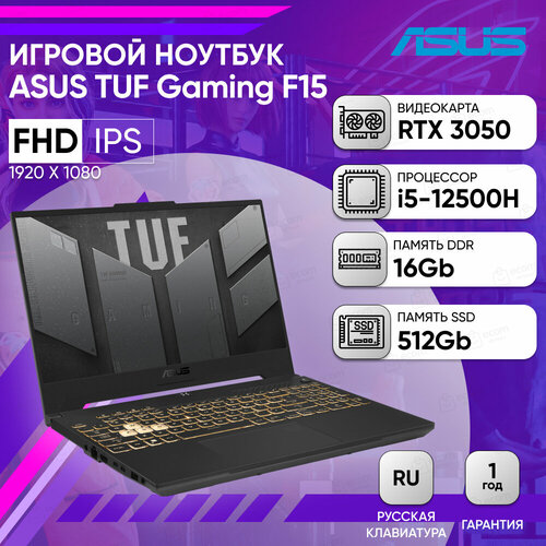 Ноутбук ASUS TUF Gaming F15 FX507ZC4-HN143 15.6" FHD IPS 250N 144Hz/i5-12500H/16GB/512GB SSD/RTX 3050 4GB/DOS/Mecha Gray/Русская раскладка