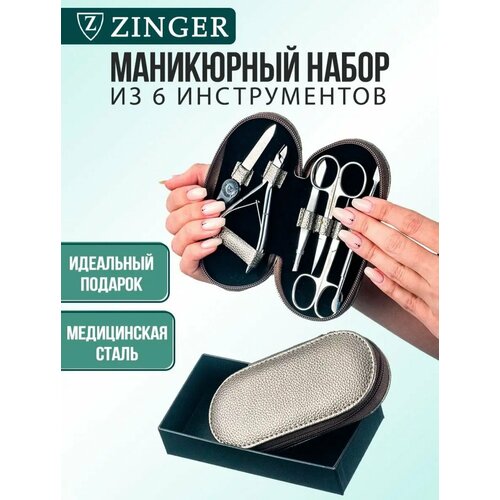 Маникюрный набор для ногтей Zinger Classic 6 предметов (ручная заточка)