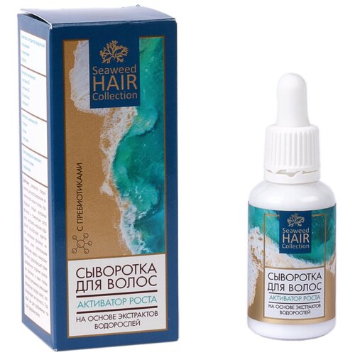 Сыворотка для волос Активатор роста Seaweed Hair Collection на основе экстрактов водорослей, 30 мл