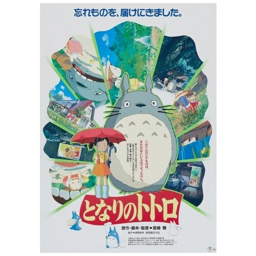 Плакат, постер на бумаге Мой сосед Тоторо (Tonari no Totoro), Хаяо Миядзаки. Размер 30 х 42 см