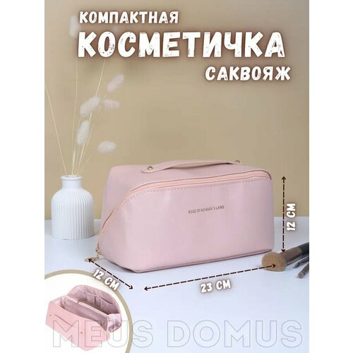 Бьюти-кейс 12х12х23 см, розовый