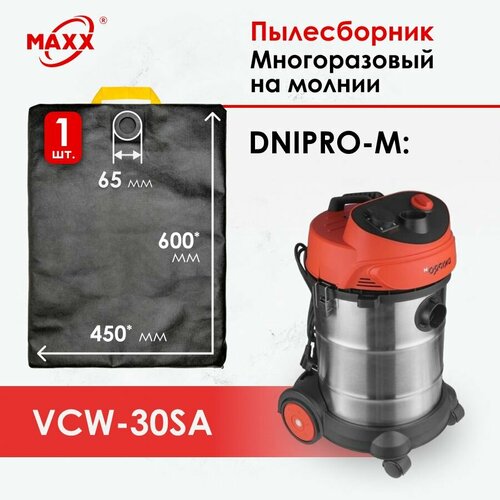 Мешок - пылесборник многоразовый на молнии для пылесоса DNIPRO-M VCW-30SA