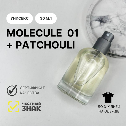 Духи Molecule 01 + Patchouli, Aromat Perfume, 30 мл