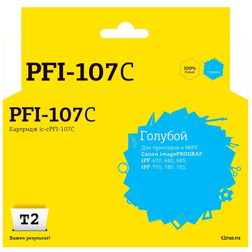 Картридж для струйного принтера T2 IC-CPFI-107C (PFI-107C/107C/107), голубой