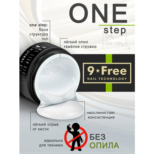 Однофазный гель One Step Series, Express Clear, 30 мл.