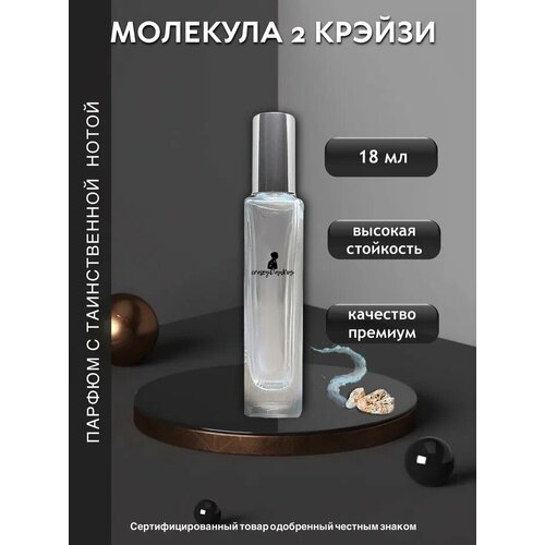 Духи crazyDanKos Молекула Крэйзи 2, Molecule Crazy 2 18 мл