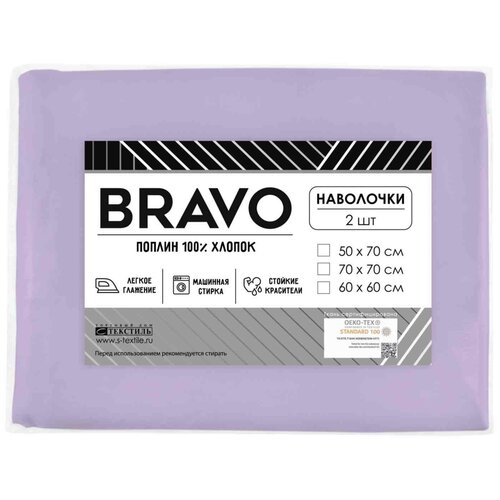 Комплект наволочек Bravo поплин цвет: сиреневый, 50×70 см