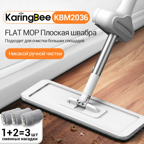 Ручная швабра KaringBee KBM2036, Для мытья полов / швабра лентяйка，3 шт сменные насадки