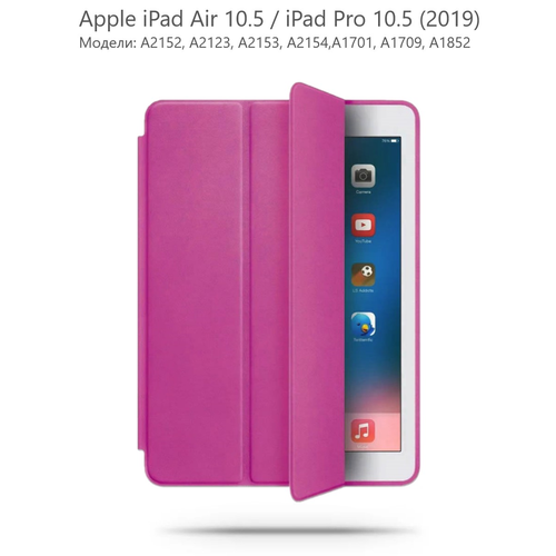 Чехол LOVVIKAN для iPad Air 10.5" / Pro 10.5", ярко-розовый
