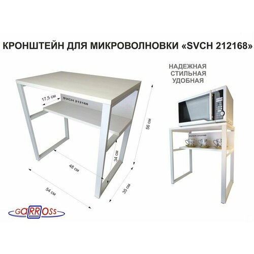 Подставка на стол для микроволновой печи "OSINCA 212168" высота 56см, серый, сосна