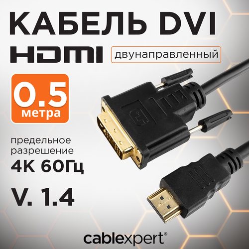 Кабель Cablexpert DVI - HDMI (CC-HDMI-DVI), 0.5 м, черный