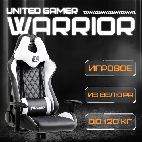 Кресло компьютерное UNITED GAMER WARRIOR, серый/белый велюр