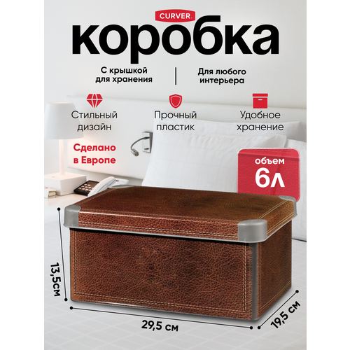 Коробка с крышкой для хранения вещей мелочей Curver DECO S