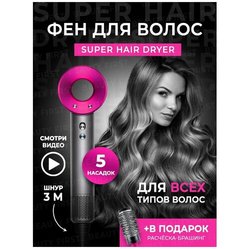 Фен для волос Super Hair Dryer, 5 насадок / Стайлер для укладки волос / Фен для волос с насадками / Фен стайлер для волос / Фен профессиональный
