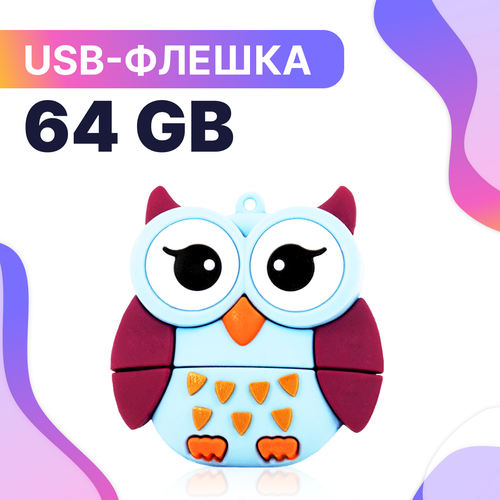 Флешка USB 64GB / Оригинальная подарочная флешка ЮСБ 64 ГБ / Флеш накопитель / USB Flash Drive (Сова голубая)