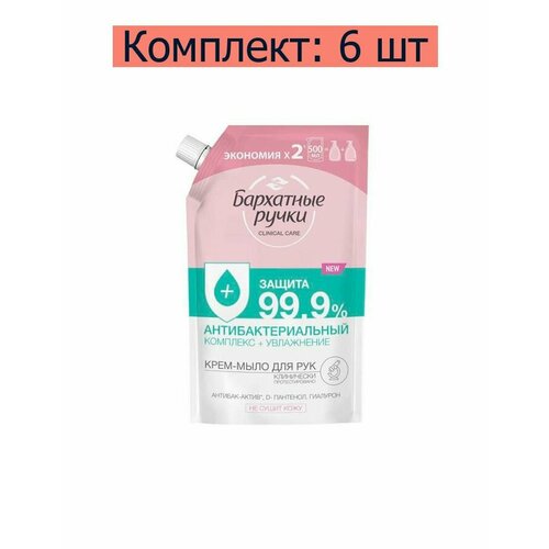 Бархатные ручки Крем-мыло Антибактериальный комплекс, 500 мл 6 шт.