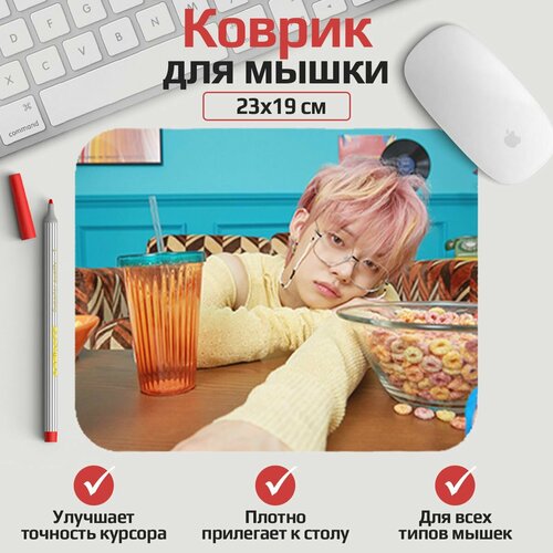 Коврик для мыши TXT - Ёнджун 23*19 см. Арт. MLKOW2333