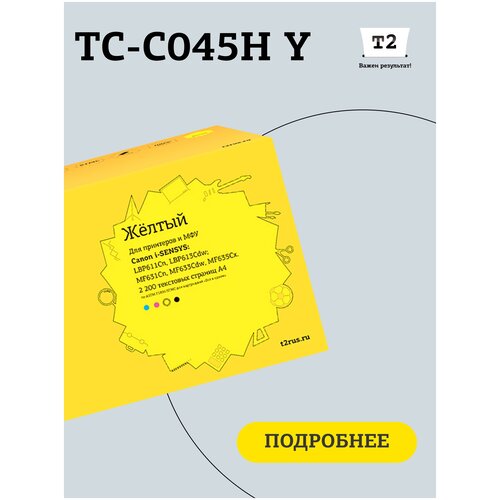 Картридж T2 TC-C045HY, 2200 стр, желтый