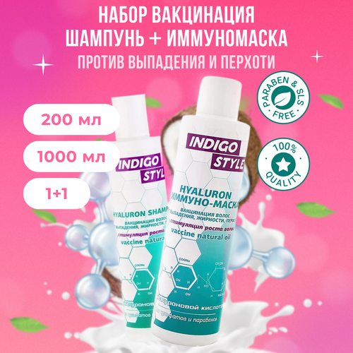 Indigo Style Шампунь 200 мл + Маска 1000 мл для волос от выпадения, перхоти, жирности