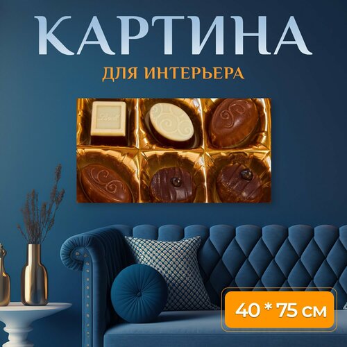 Картина на холсте "Шоколадные конфеты, кондитерские изделия, шоколад" на подрамнике 75х40 см. для интерьера