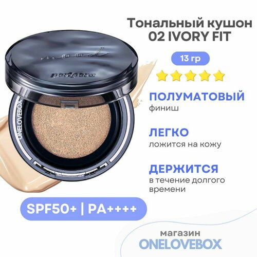 PERIPERA MOOD FIT COVER CUSHION 02 IVORY FIT SPF50 - Тональный кушон с полуматовый покрытием