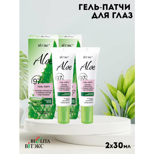 Гель-патчи для глаз "ALOE" 97% против отеков и темных кругов 30мл, 2 штуки