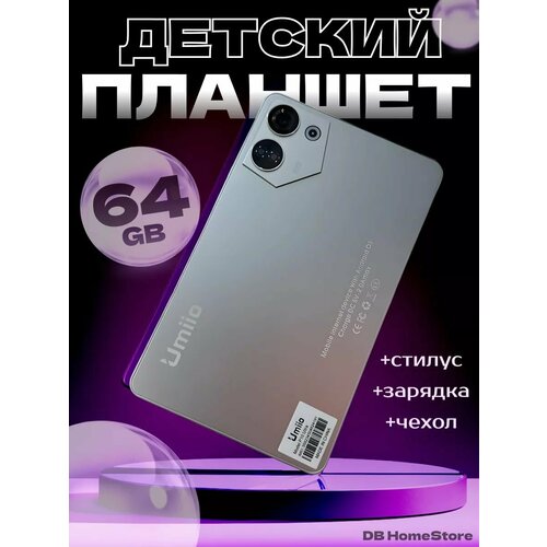 Планшет Umiio P10 Ultra, 4/64 GB, серый