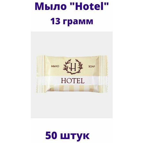 Мыло одноразовое "Hotel", 13 г, 50штук