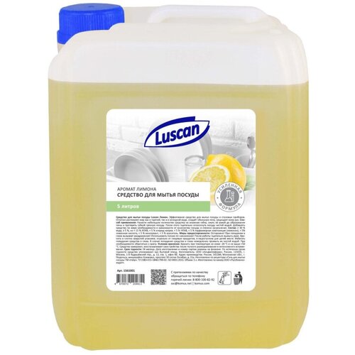 Средство для мытья посуды Luscan лимон 5л канистра