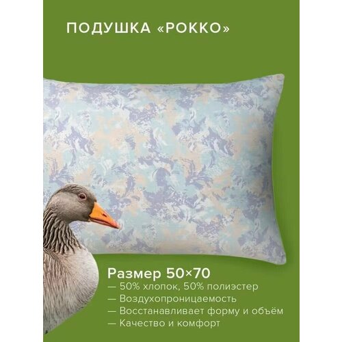 Подушка Ecotex Рокко пухо-перовая (пух 30%/перо 70%) 50x70