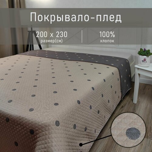 Покрывало-плед Taiyue textil на кровать 200*230 из 100% Хлопка