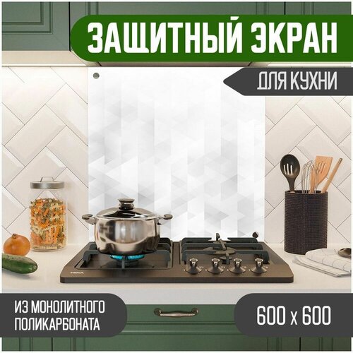 Защитный экран для кухни 600 х 600 х 3 мм "Графика", акриловое стекло на кухню для защиты фартука, прозрачный монолитный поликарбонат, 600-007