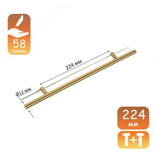 Ручка рейлинг CAPPIO, облегченная, d=12 мм, м/о 224 мм, цвет золото