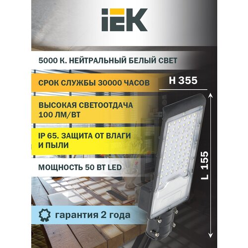 IEK Светильник светодиодный ДКУ 1013-50Д светодиодный, 50 Вт, цвет арматуры: черный, цвет плафона черный, 1 шт.