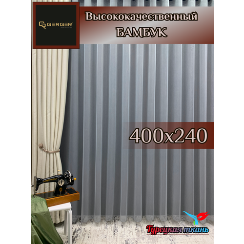 Тюль GERGER на шторной ленте, размер 400x240 см, серый