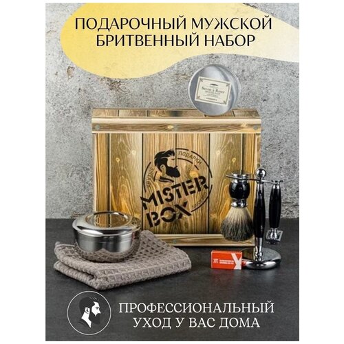 Подарочный мужской набор Mister Box Бритва BOX