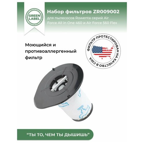 Фильтр ZR009002 для пылесосов Rowenta Tefal серий Air Force All in One, Flex 460, Flex 560, RH9253WO, RH9256WO, RH9252WO