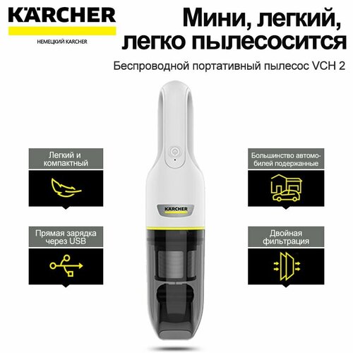 Беспроводной ручной автомобильный пылесос KARCHER с большой всасывающей способностью 5000 Па, 70 Вт может всасывать шерсть домашних животных, бумажные остатки, сигаретный пепел и т. д. VCH2