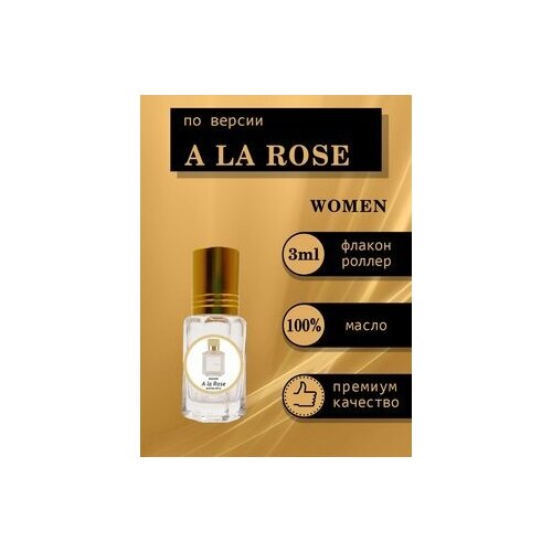 Aromat Oil Духи женские по версии А-ля роза