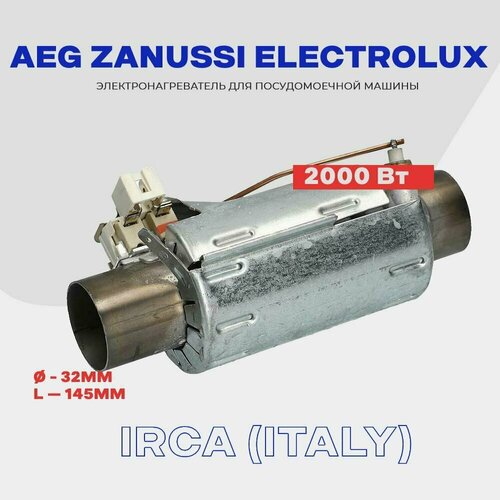 Тэн 50297618006 для посудомоечной машины Electrolux Zanussi AEG - 2000 Вт. / D - 32 мм, L - 145 мм.