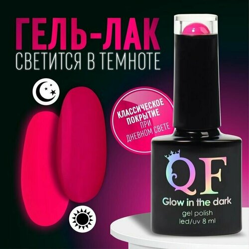 Гель-лак для ногтей, GLOW IN THE DARK, 3-х фазный, 8мл, LED/UV, цвет яркая фуксия (36)