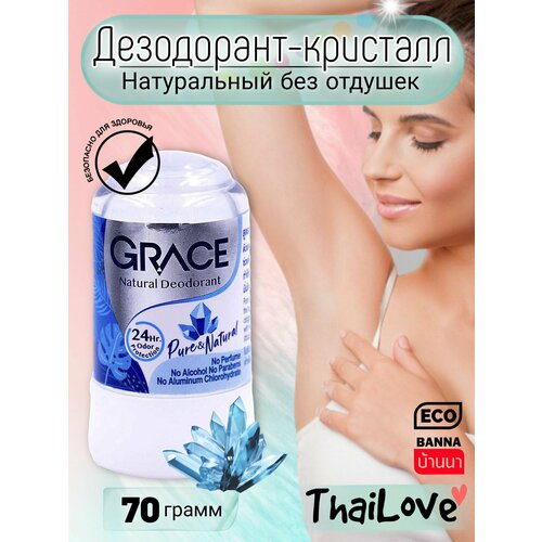 Тайский натуральный дезодорант кристаллический без алюминия 100% 70гр