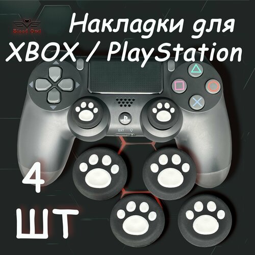 Накладки на стики геймпада PS5, PS4, PS3, Xbox 360, XBOX One. (Лапки) 4шт.