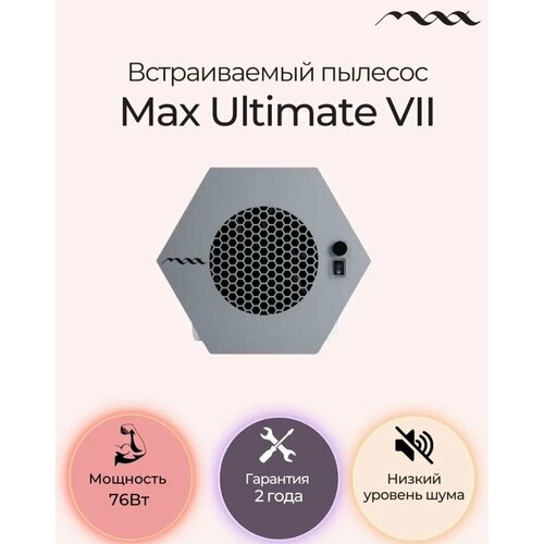 Max \ Встраиваемый пылесос для маникюра MAX Ultimate 7 серый \ 76 Вт \ Ультимейт