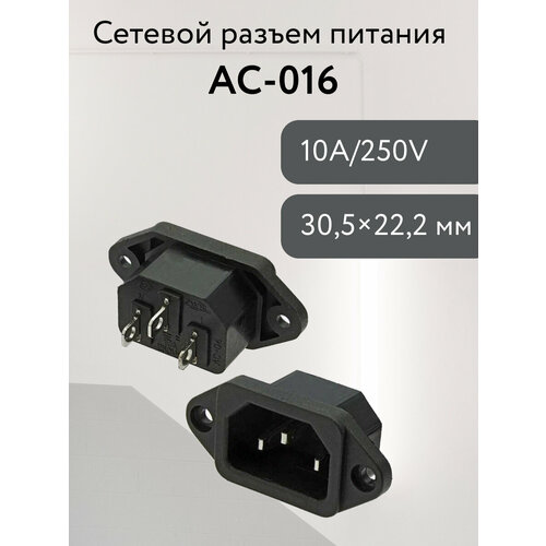 Разъем питания AC-016 компьютерный , гнездо на панель с креплением под винты