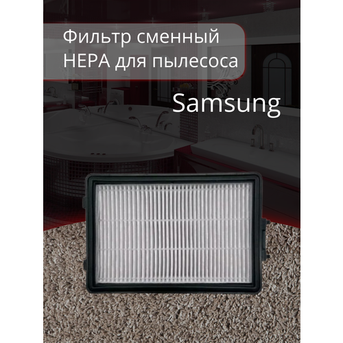 Фильтр HEPA для пылесоса Samsung H-20 универсальный PL104, DJ97-01670D