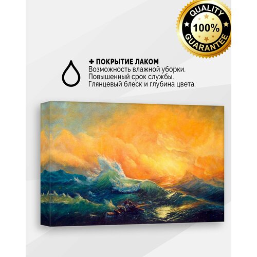 Картина на холсте Девятый вал - Айвазовский 20х30, покрытая лаком