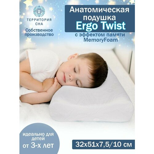 Детская ортопедическая подушка с эффектом памяти Ergo twist mini, 32х51 см, для детей от 3-х лет