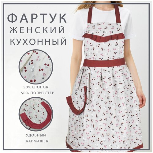 Фартук женский с карманом
